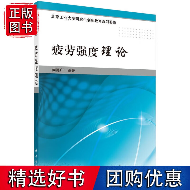 疲劳强度理论