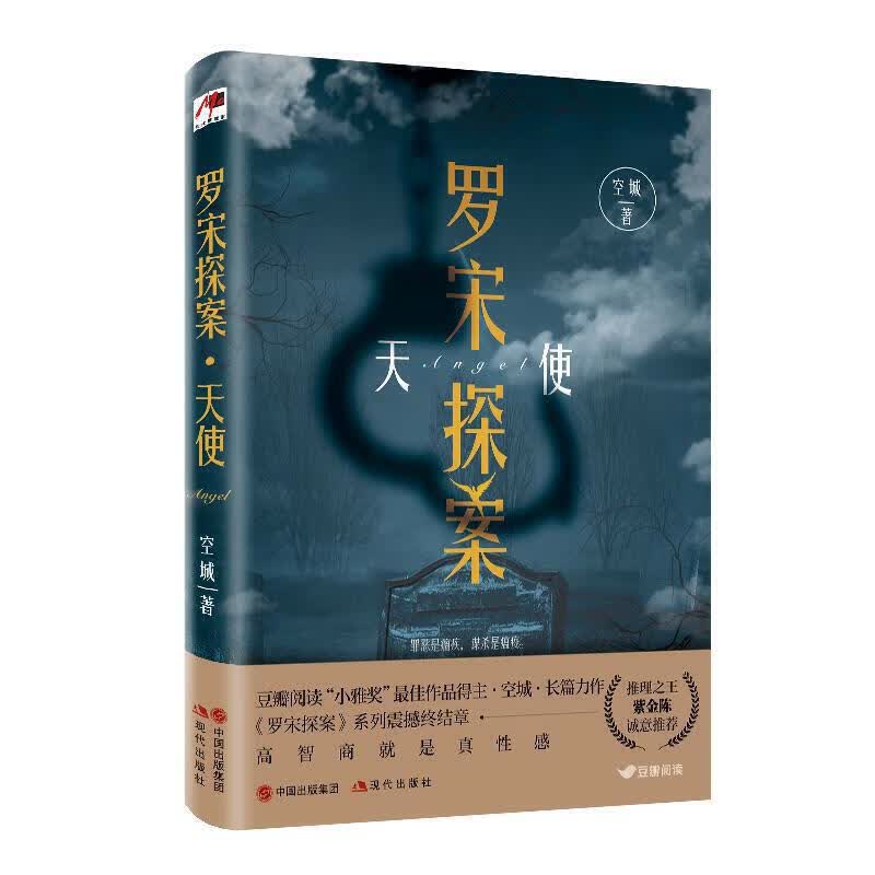 罗宋探案(天使)【好书】