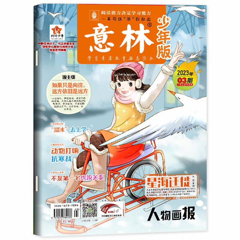 意林少年版2023年1-2-3-4期全套合订本中小学生作文素材大全写作指导初中版校园励志读本意林小国 2023年意林少年版03期