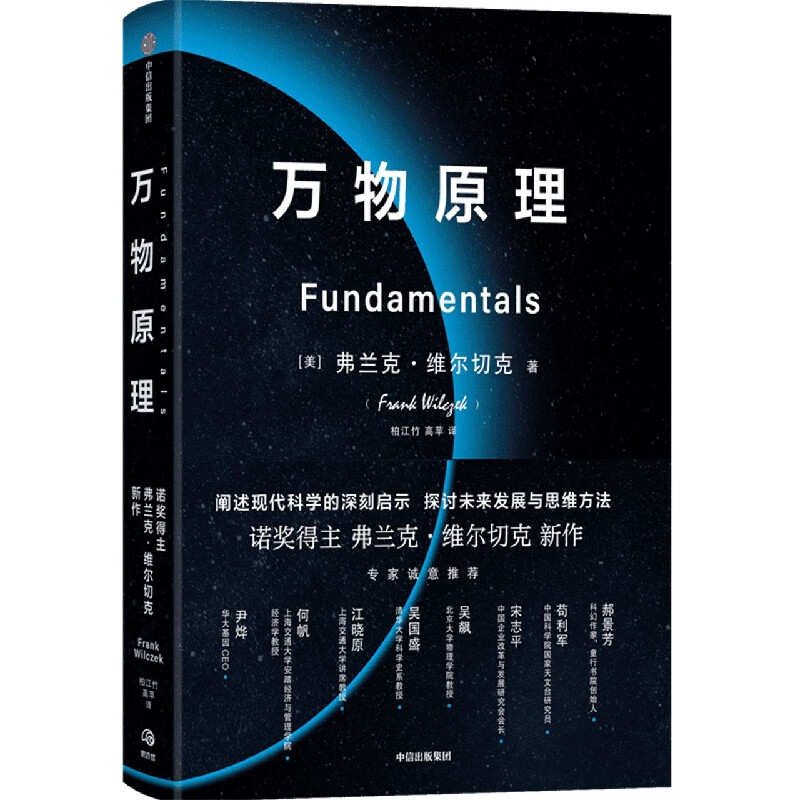 万物原理(精)