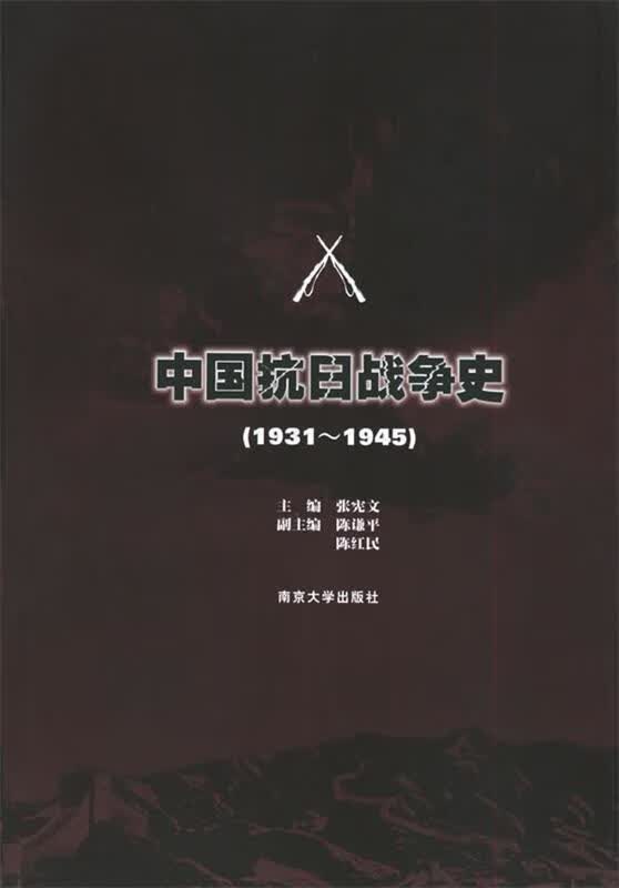 中国抗日战争史【好书，下单速发】