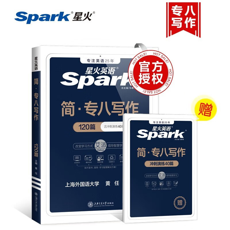【现货】星火英语专八写作专项训练作文120篇备考2022年大学tem8专业八级英语写作特训资料人 北方图书城