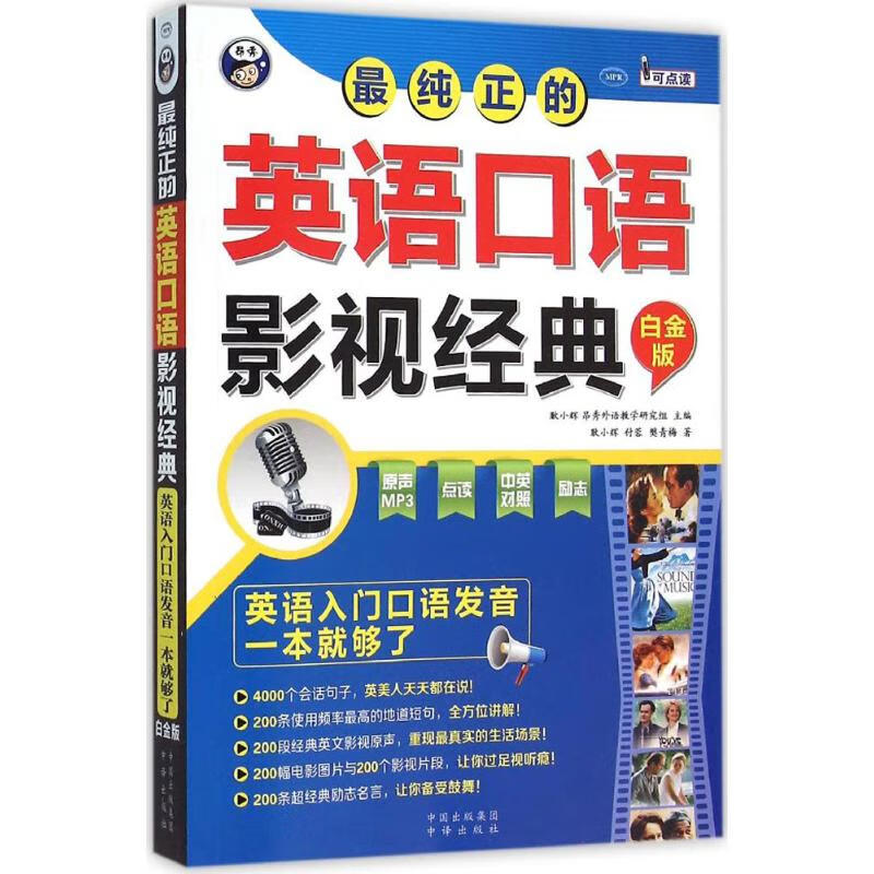 纯正的英语口语影视经典