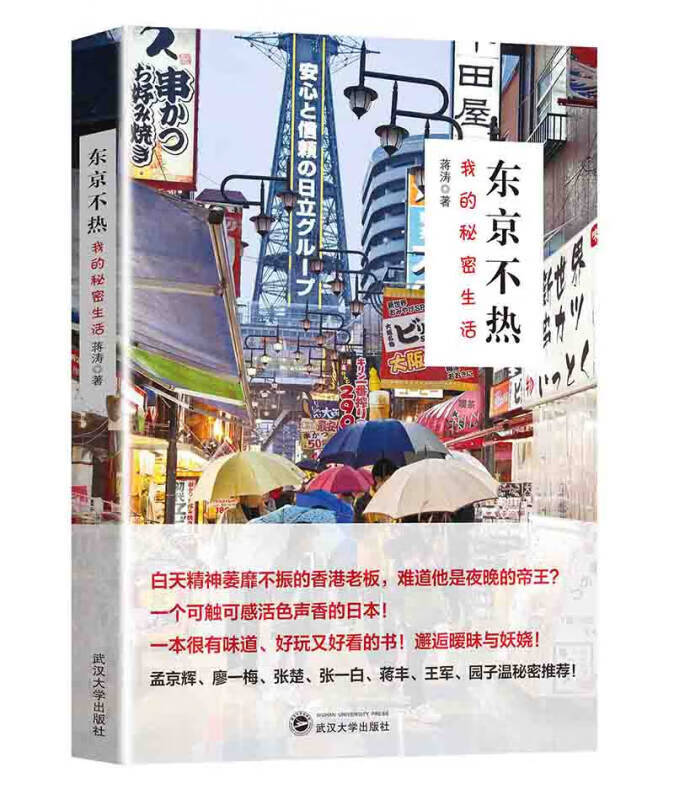 【书】东京不热 我的秘密生活