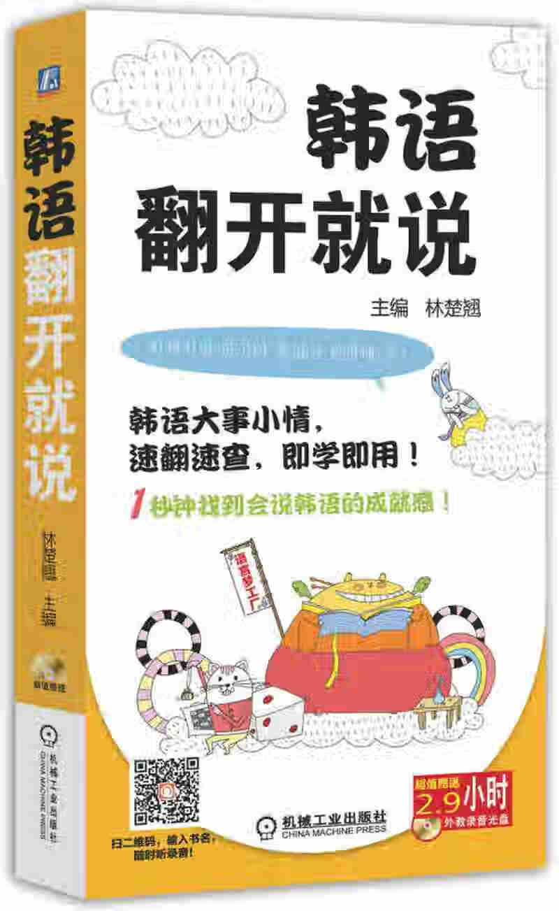 韩语翻开就说【精选】