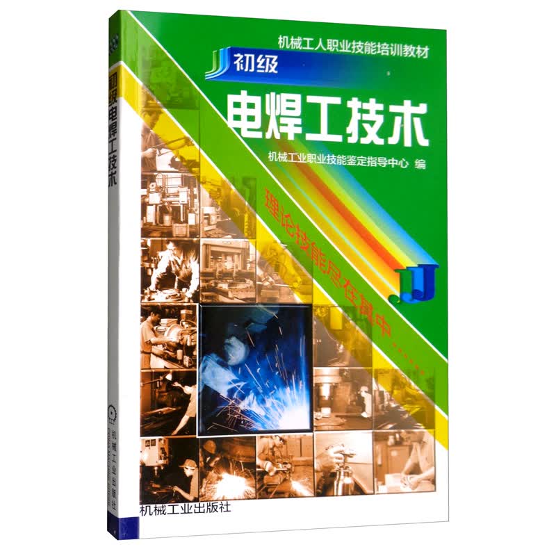 初级电焊工技术