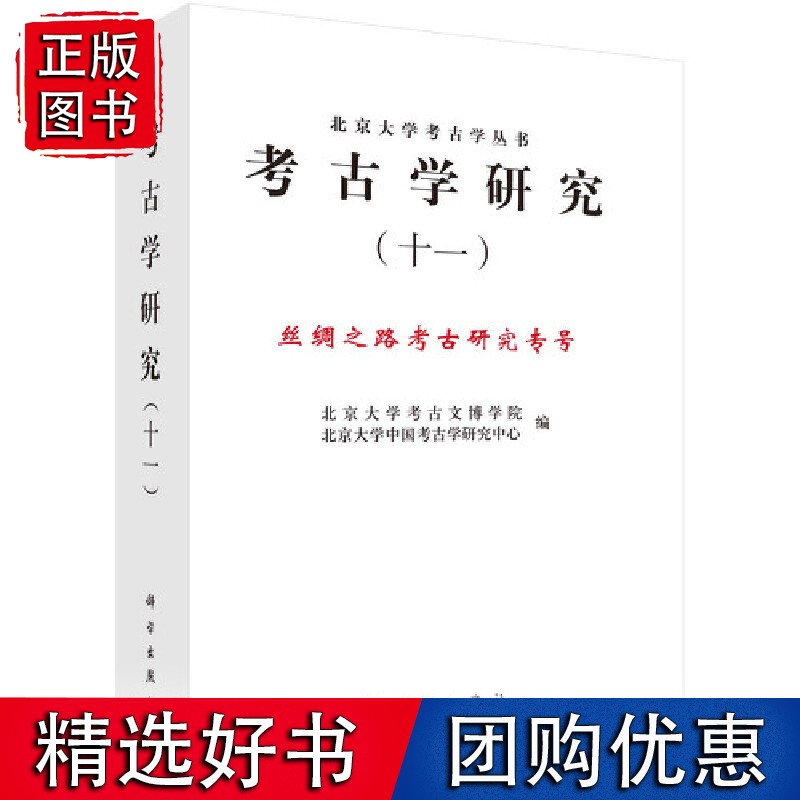 考古学研究（11）