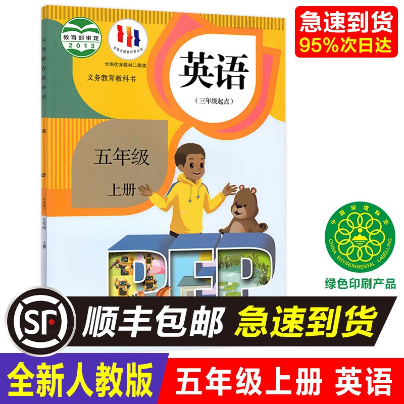 全新书籍2023小学5五年级上册书人教版英语课本教材教科书5上