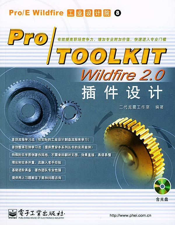 包邮》 Pro TOOLKIT Wildfre 2.0插件设计 二代龙震工作室 编著