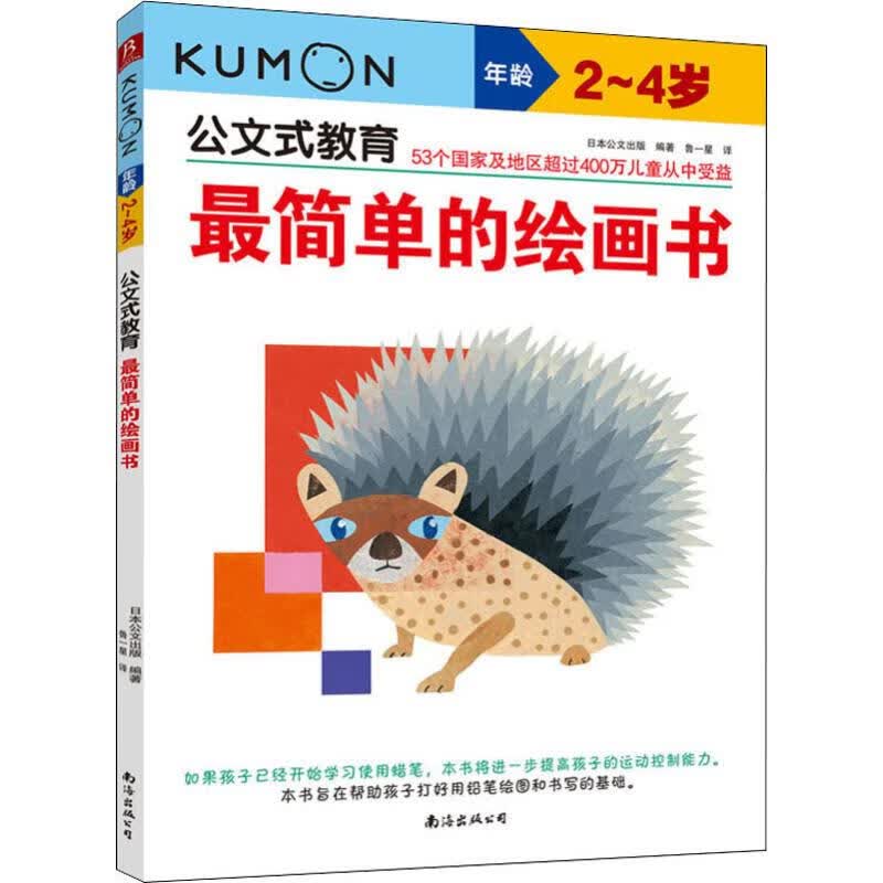 最简单的绘画书 2~4岁