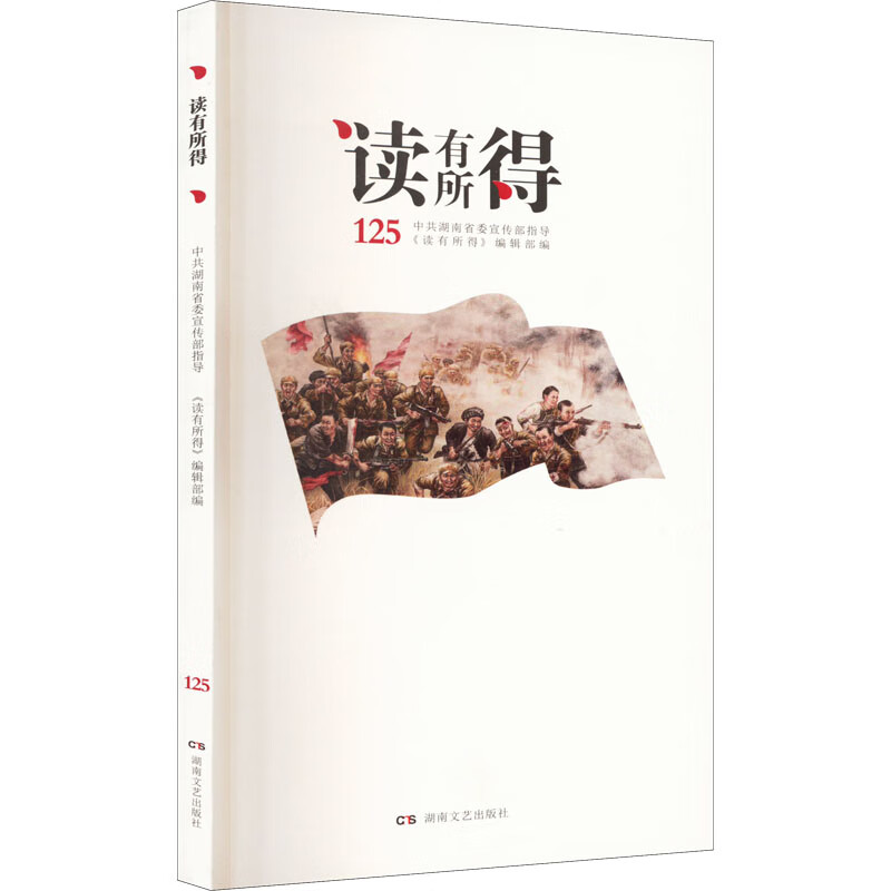 读有所得 125 图书