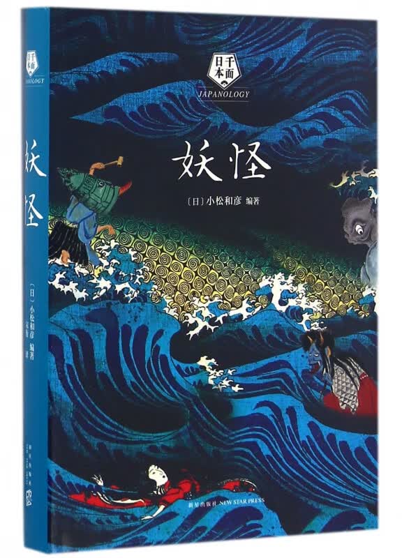 妖怪(精)