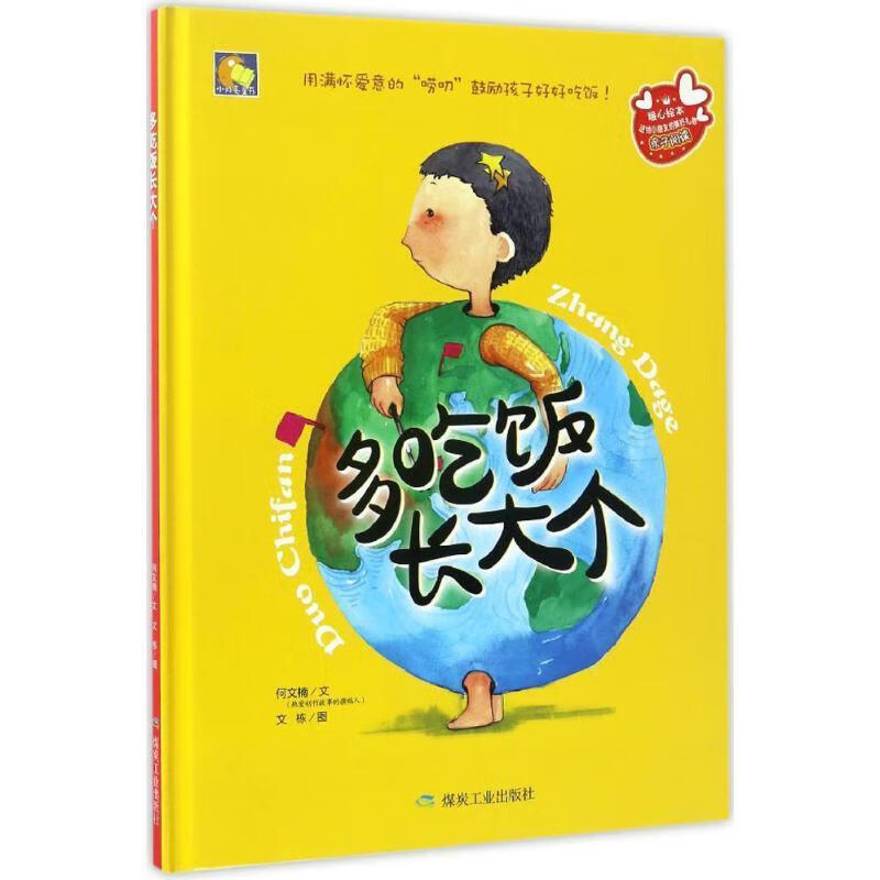 多吃饭长大个 何文楠