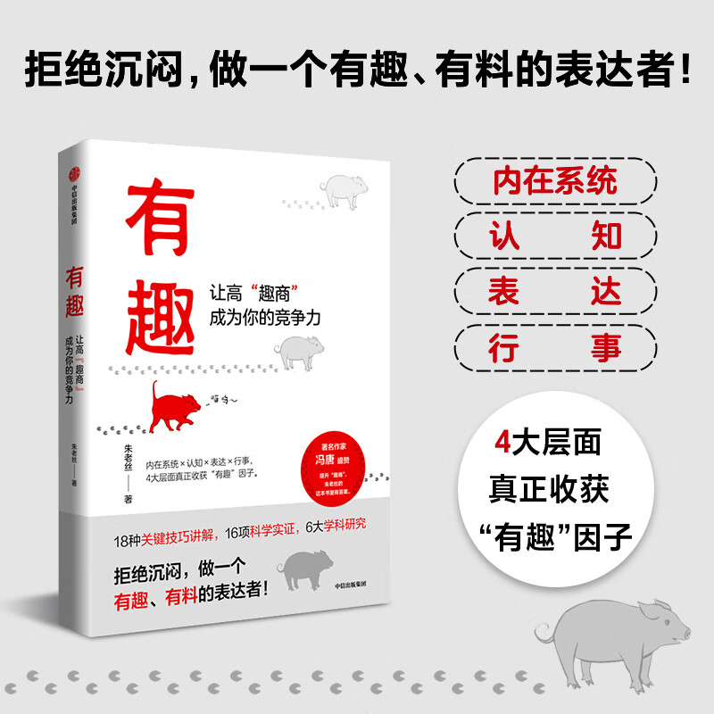 有趣(让高趣商成为你的竞争力)