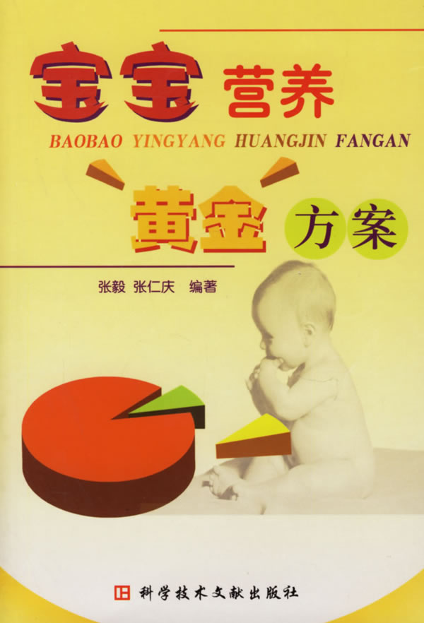 宝宝营养黄金方案