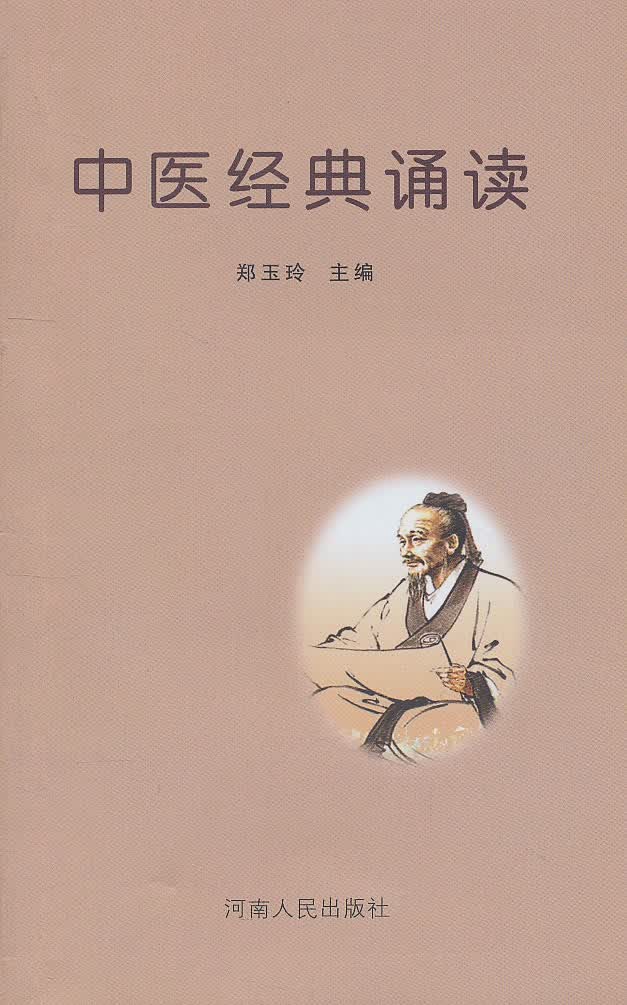 中医经典诵读【特惠】