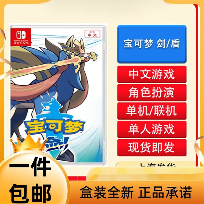 任天堂SwitchNS游戏卡带宝可梦剑盾 口袋妖怪 宠物小精灵中文现货 宝可梦剑
