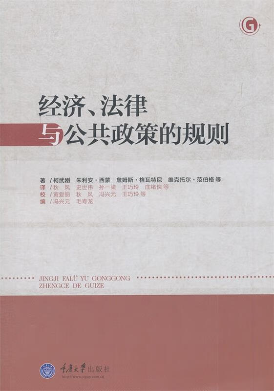 经济法律与公共政策的规则