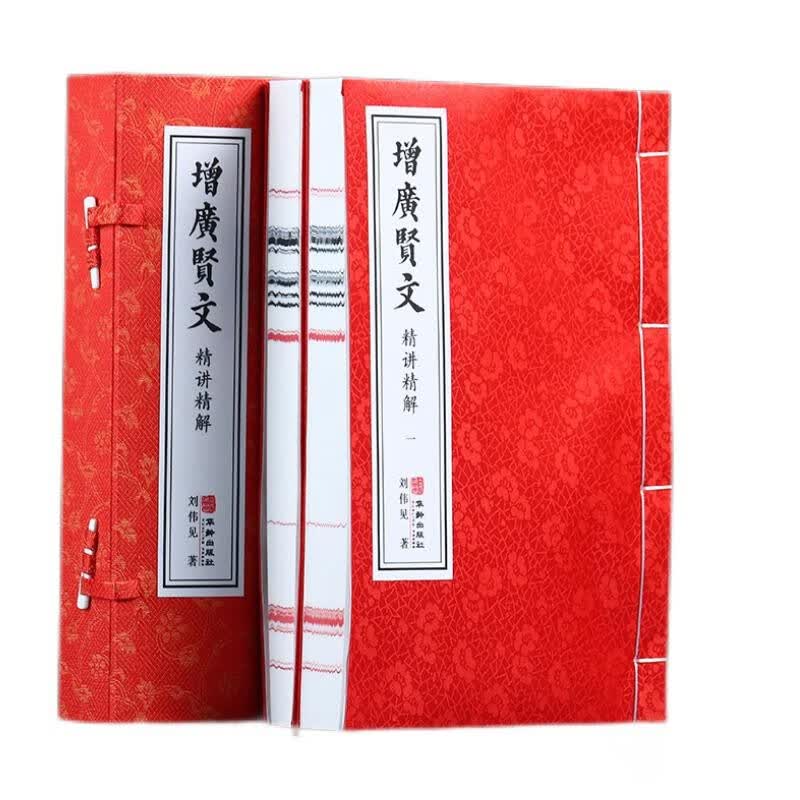 增广贤文京东自营全集原版成人版线装国学启蒙读物 古今贤文一函二册