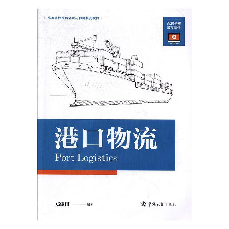 港口物流