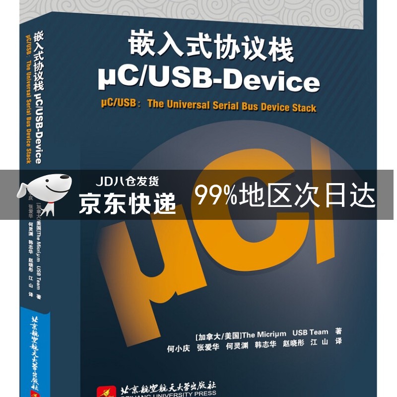 嵌入式协议栈μC/USB Device