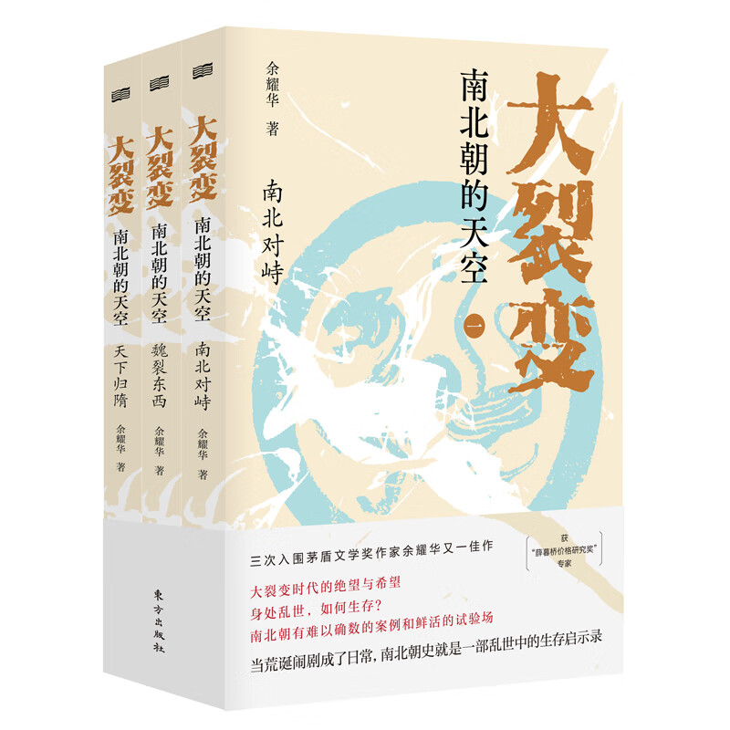 大裂变：南北朝的天空（全三册）