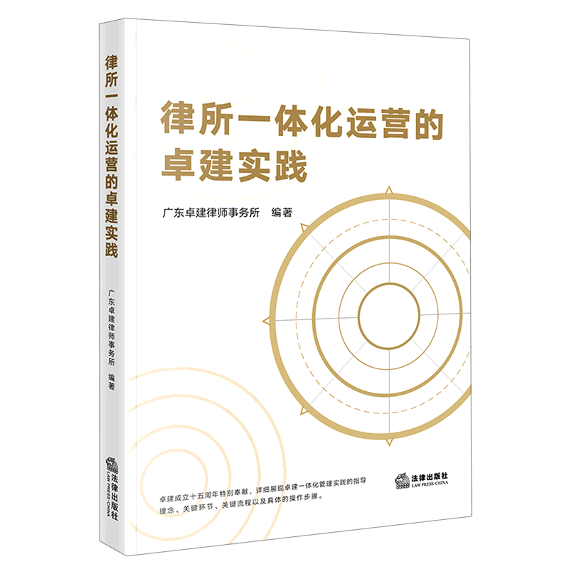 律所一体化运营的卓建实践