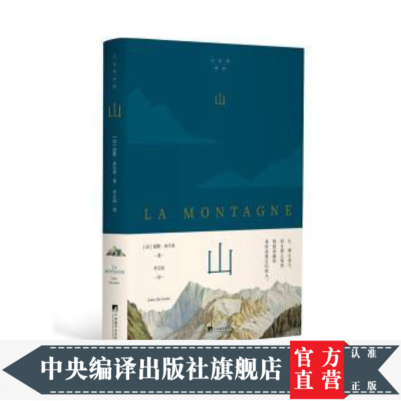 山