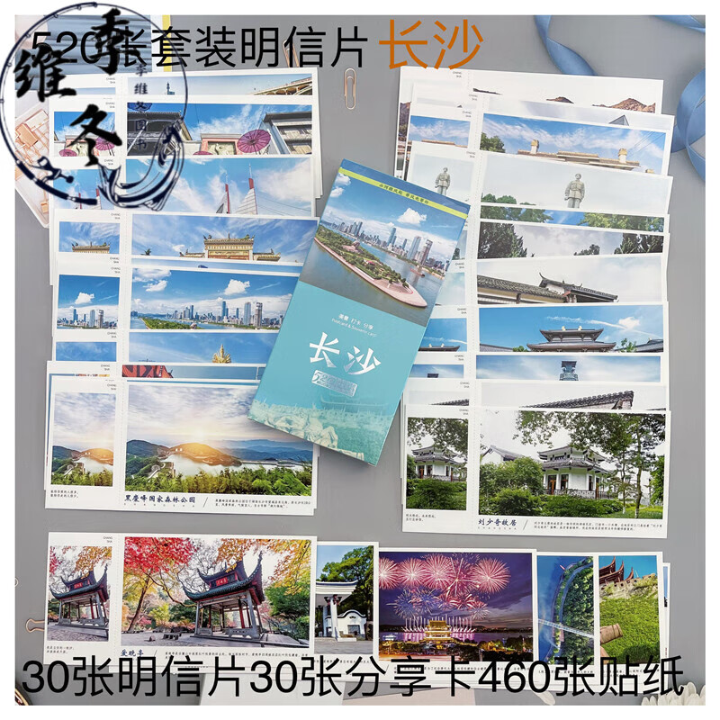 旅游景点明信片 青岛成都武汉广州西藏云南长沙美景打卡分享卡片 青岛520张 长沙520张