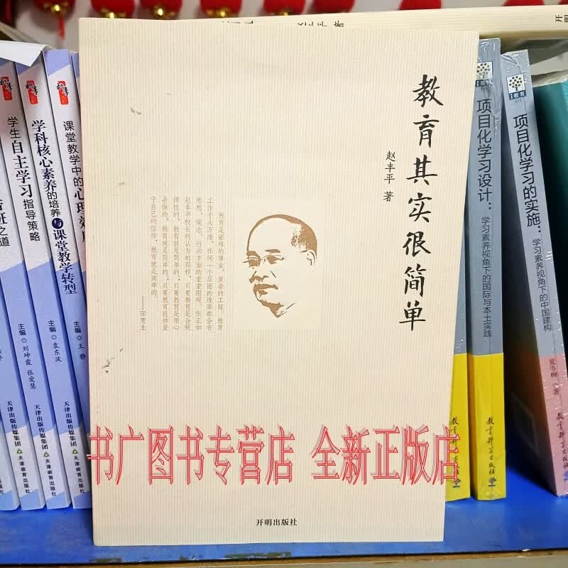 教育其实很简单 赵丰平
