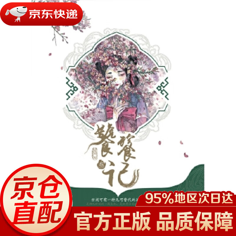 【 】饕餮记3 殷羽 百花洲文艺出版社