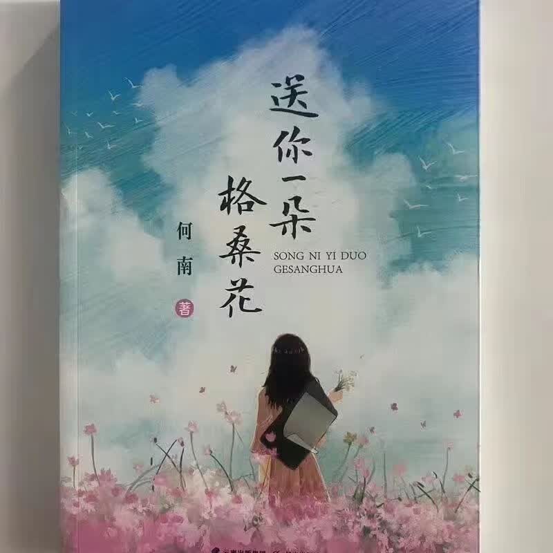 桃子和紫陶 2023暑假5-6年级课外老师推荐8本 送你一朵格桑花