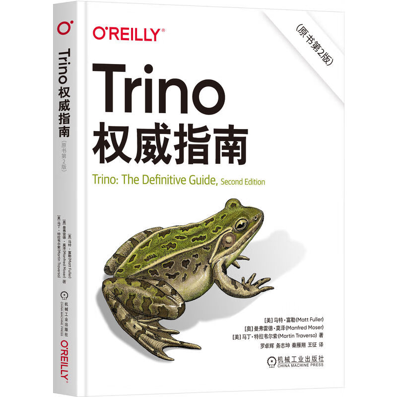Trino权威指南 原书第2版