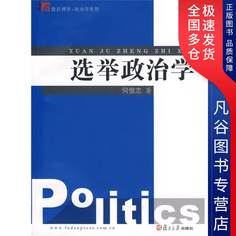 【书】选举政治学