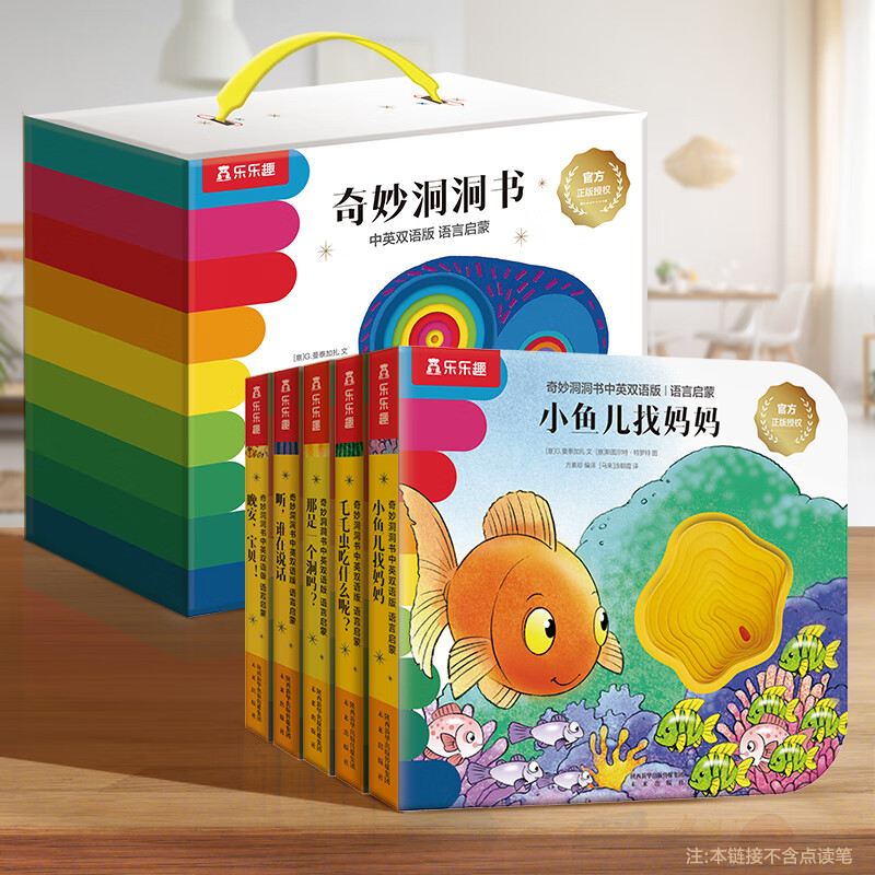 【点读版】乐乐趣 奇妙洞洞书中英双语版 语言启蒙5册礼盒装 可点读版0-3岁宝宝早教认知书籍 套装5册