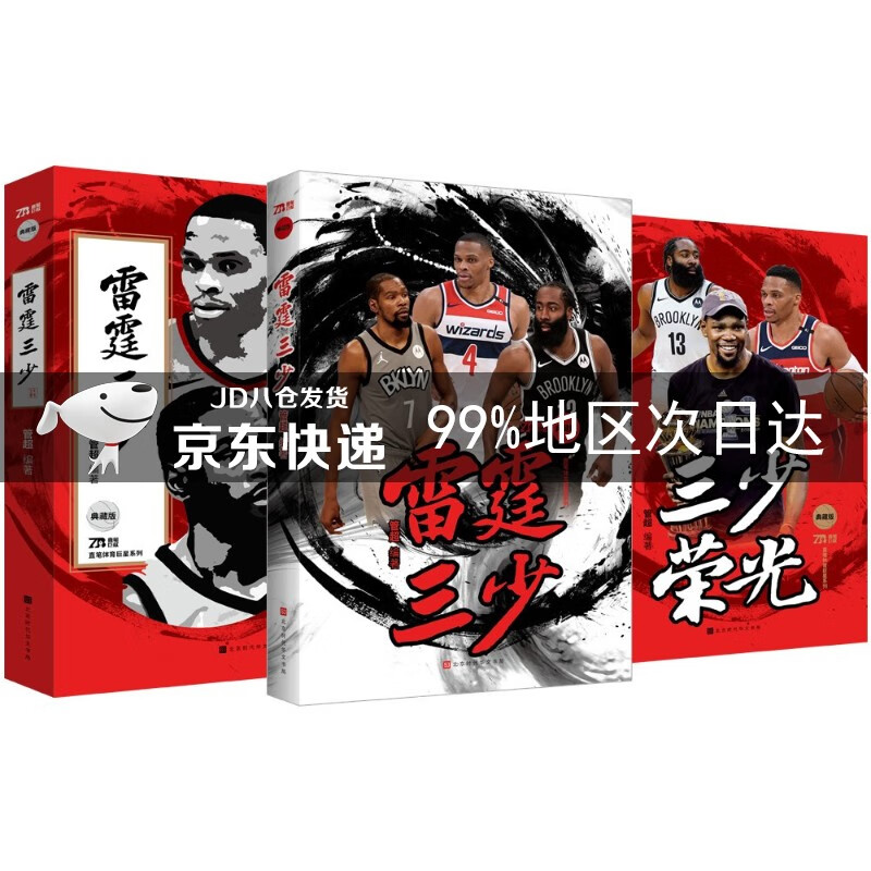 雷霆三少