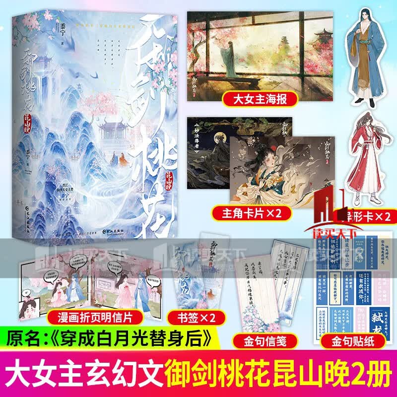 限时3分钟特签10分钟亲签 御剑桃花昆山晚1 黍宁 网络原名穿成白月光替身后 C