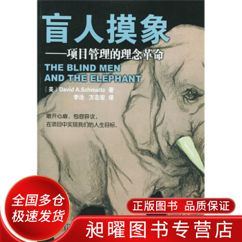 盲人摸象【精选】
