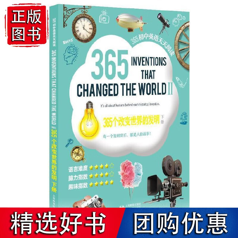 365个改变世界的发明（下册）—365初中英语天天阅读