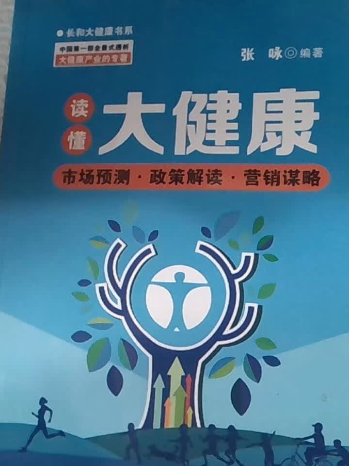 读懂大健康