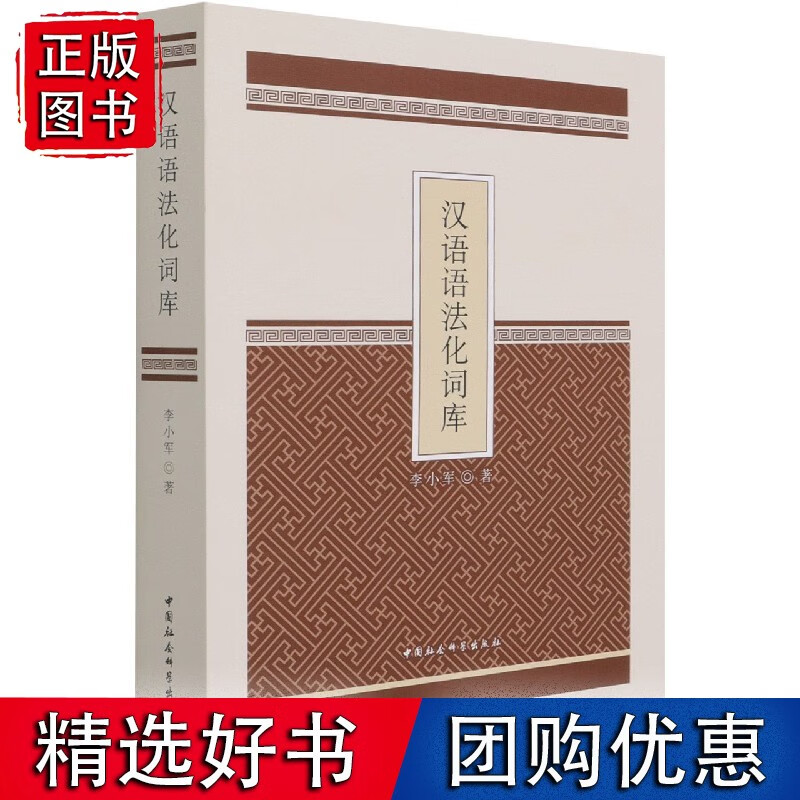 汉语语法化词库