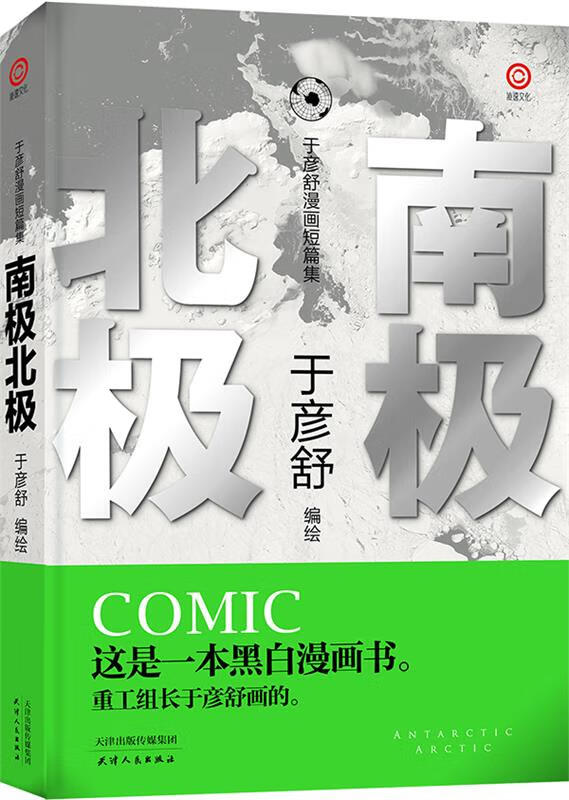 南极北极 于彦舒