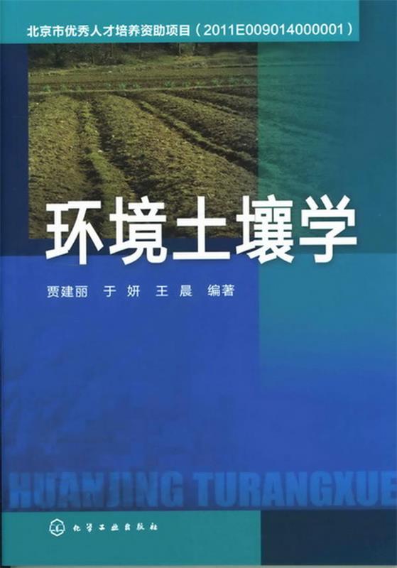 环境土壤学