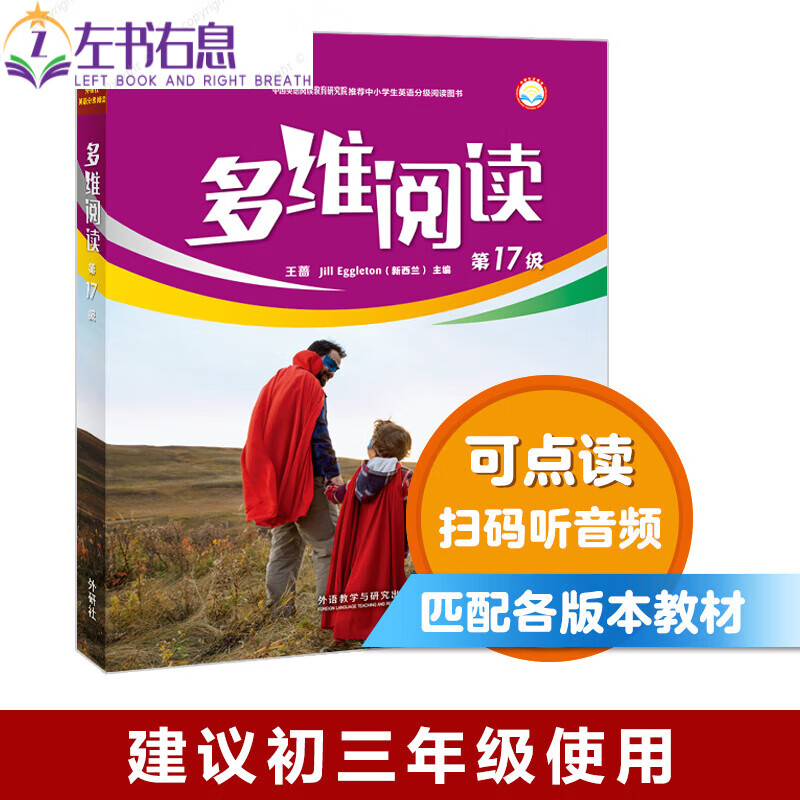 多维阅读(第17级) 10册 可点读全新 读全新
