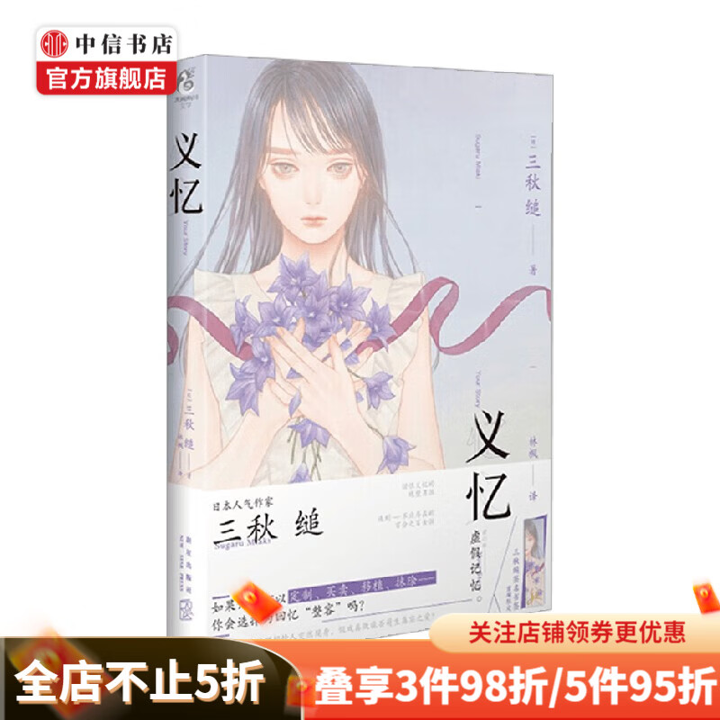 义忆 三秋缒 著 青春文学