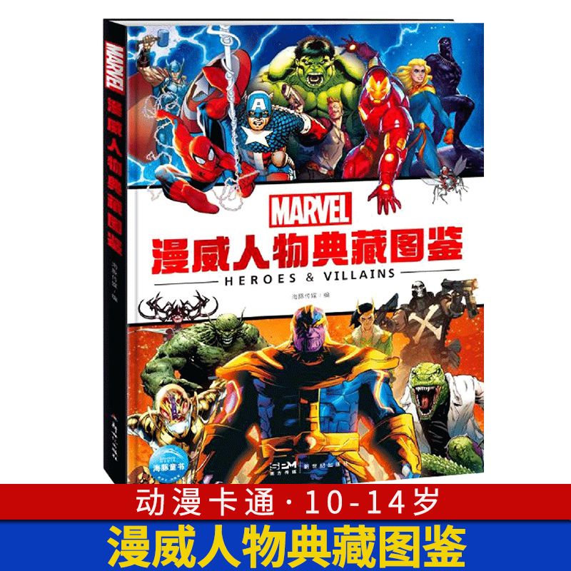 蜘蛛侠励志故事书注音版全2册漫威英雄故事漫画儿童励志成长卡通故事图画书6-9-12岁小学生一二年级课 漫威人物典藏图鉴