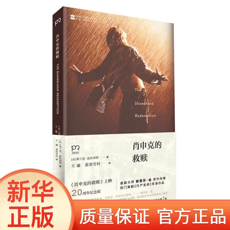 肖申克的救赎(悬疑大师斯蒂芬·金原作改编)XN 肖申克的救赎
