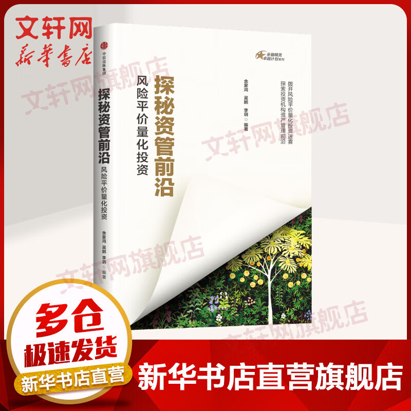 探秘资管前沿 风险平价量化投资