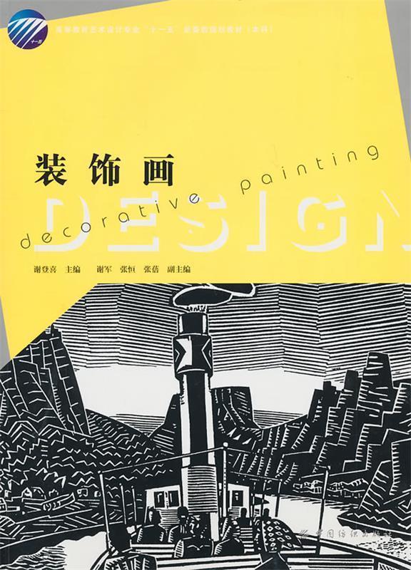 装饰画 谢登喜