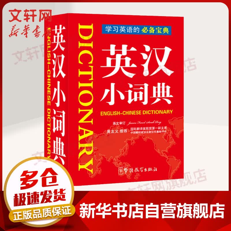 英汉小词典(袖珍本)(128开)